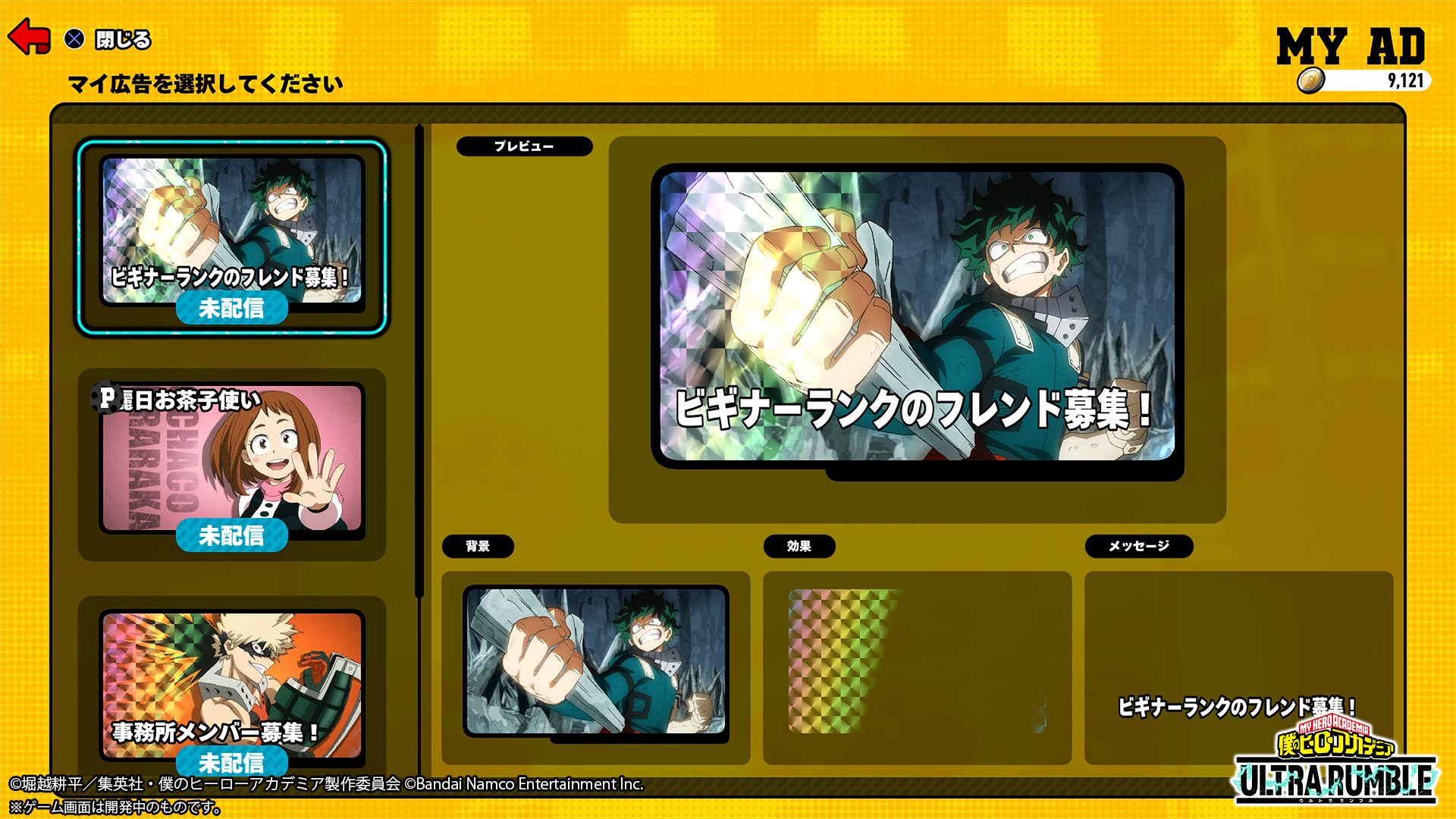 僕のヒーローアカデミア ULTRA RUMBLE | バンダイナムコエンターテインメント公式サイト